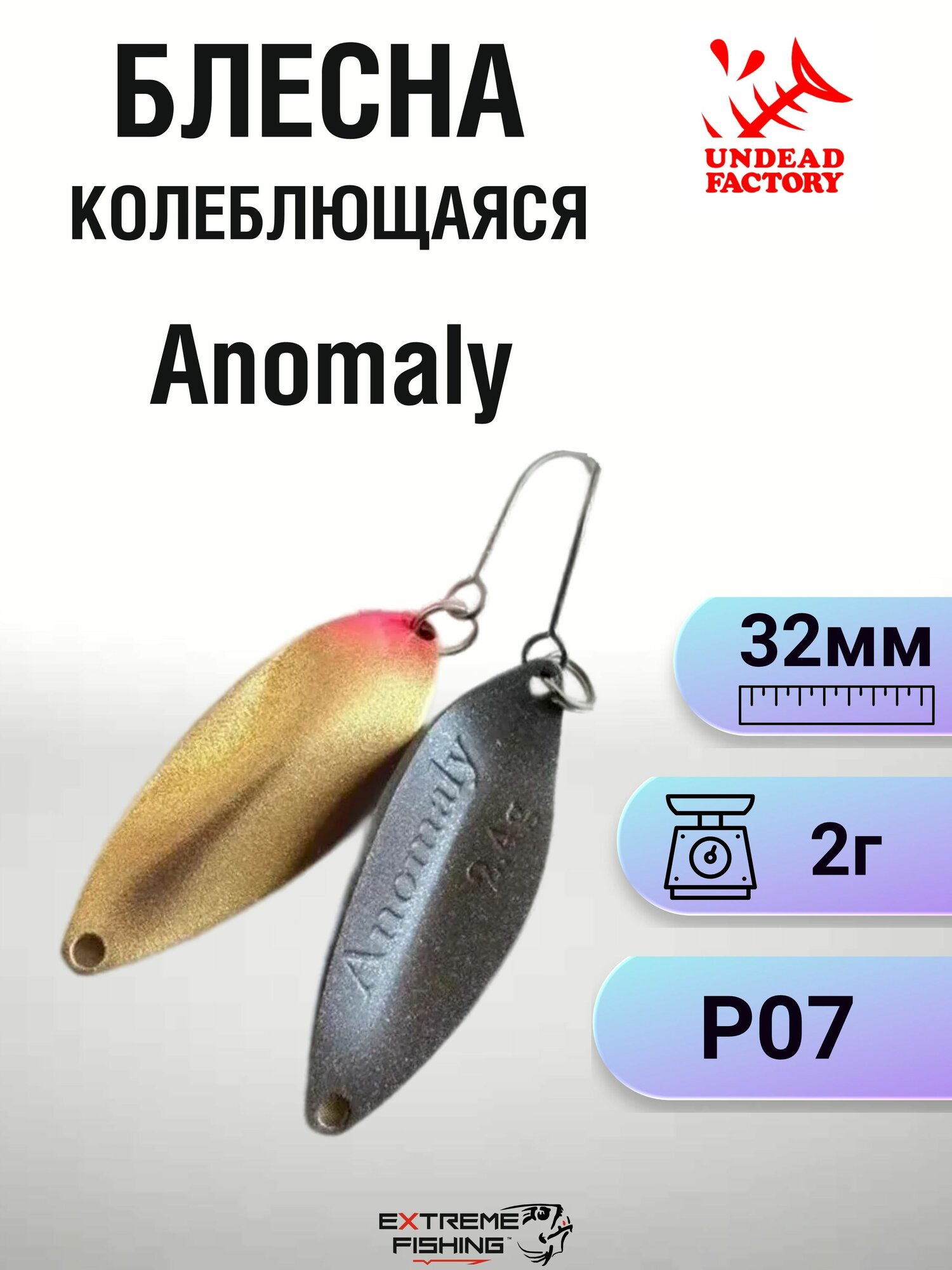 Блесна Undead Factory Anomaly, 2 г, #P07, для ловли судака, одинарный крючок