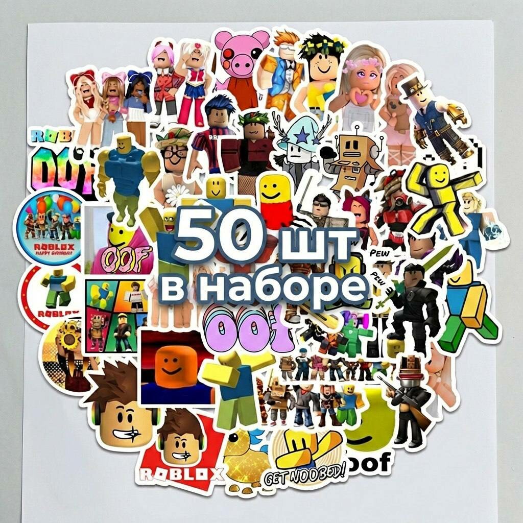 Набор наклеек Роблокс 50 шт, стикеры Roblox для декора и творчества водостойкие