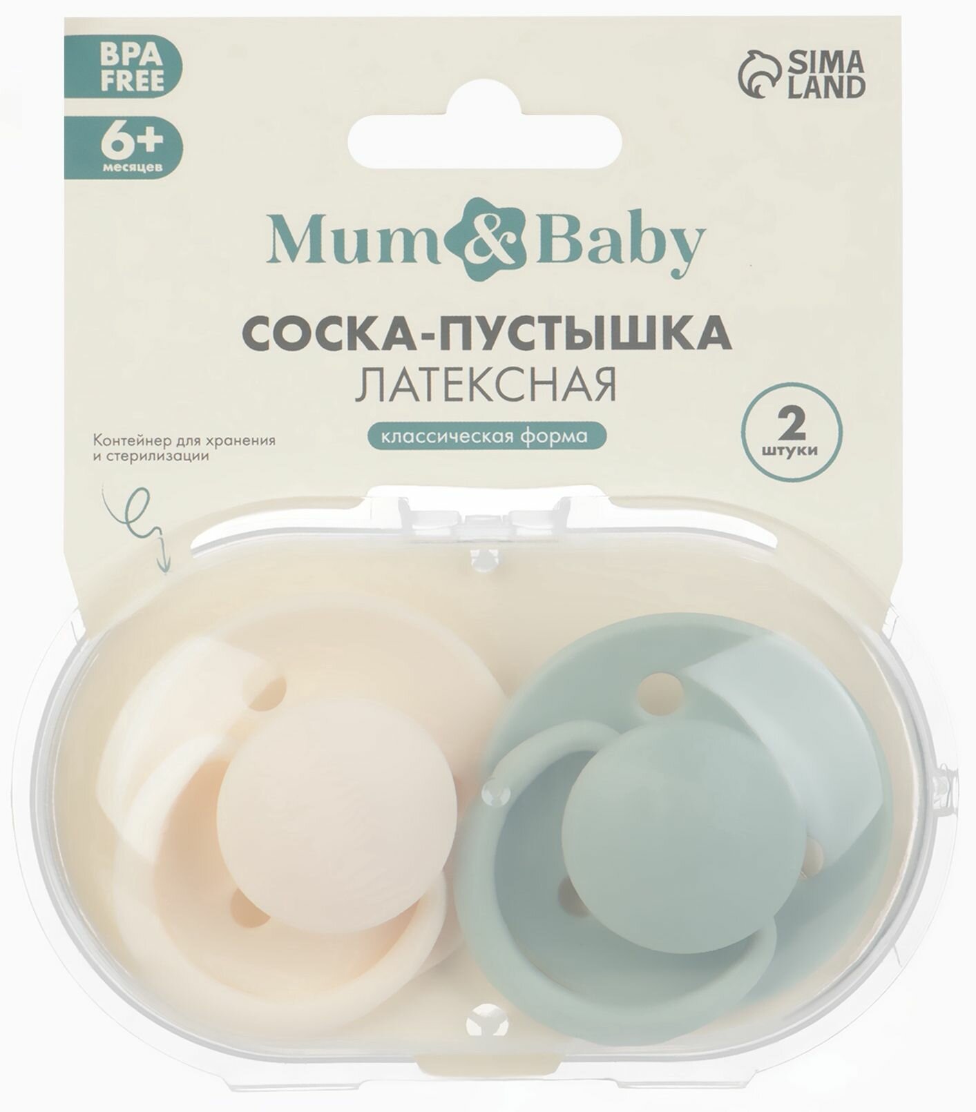 Набор пустышек в контейнере, классическая латексная соска для новорожденных малышей от 6 месяцев, в комплекте 2 шт, айвори/зелёный
