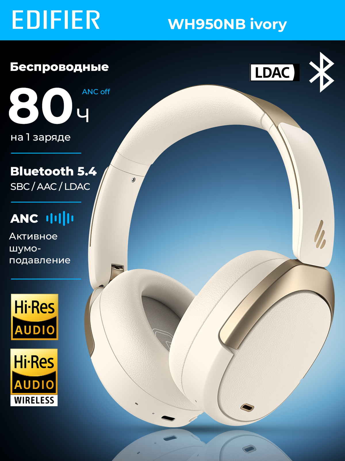 Наушники EDIFIER WH950NB ivory, беспроводные, шумоподавление