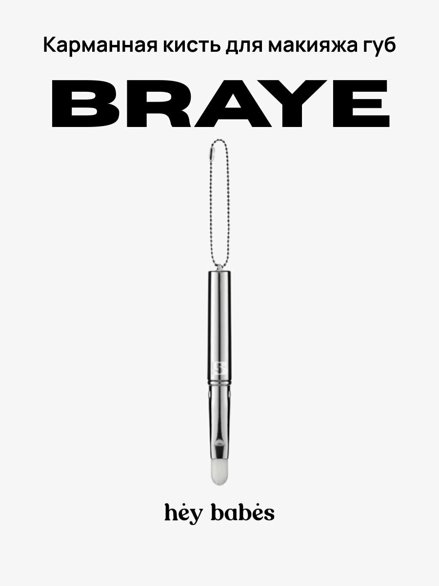 Карманная кисть для макияжа губ BRAYE Pocket Lip Brush
