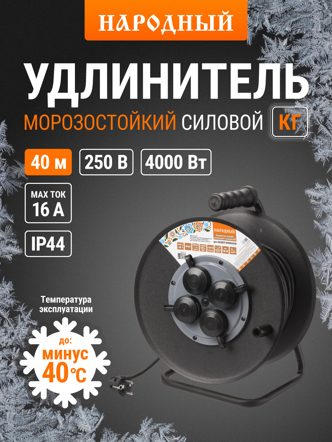 Удлинитель силовой на катушке, 40 метров, 4 розетки, КГ 4000Вт TDM Electric
