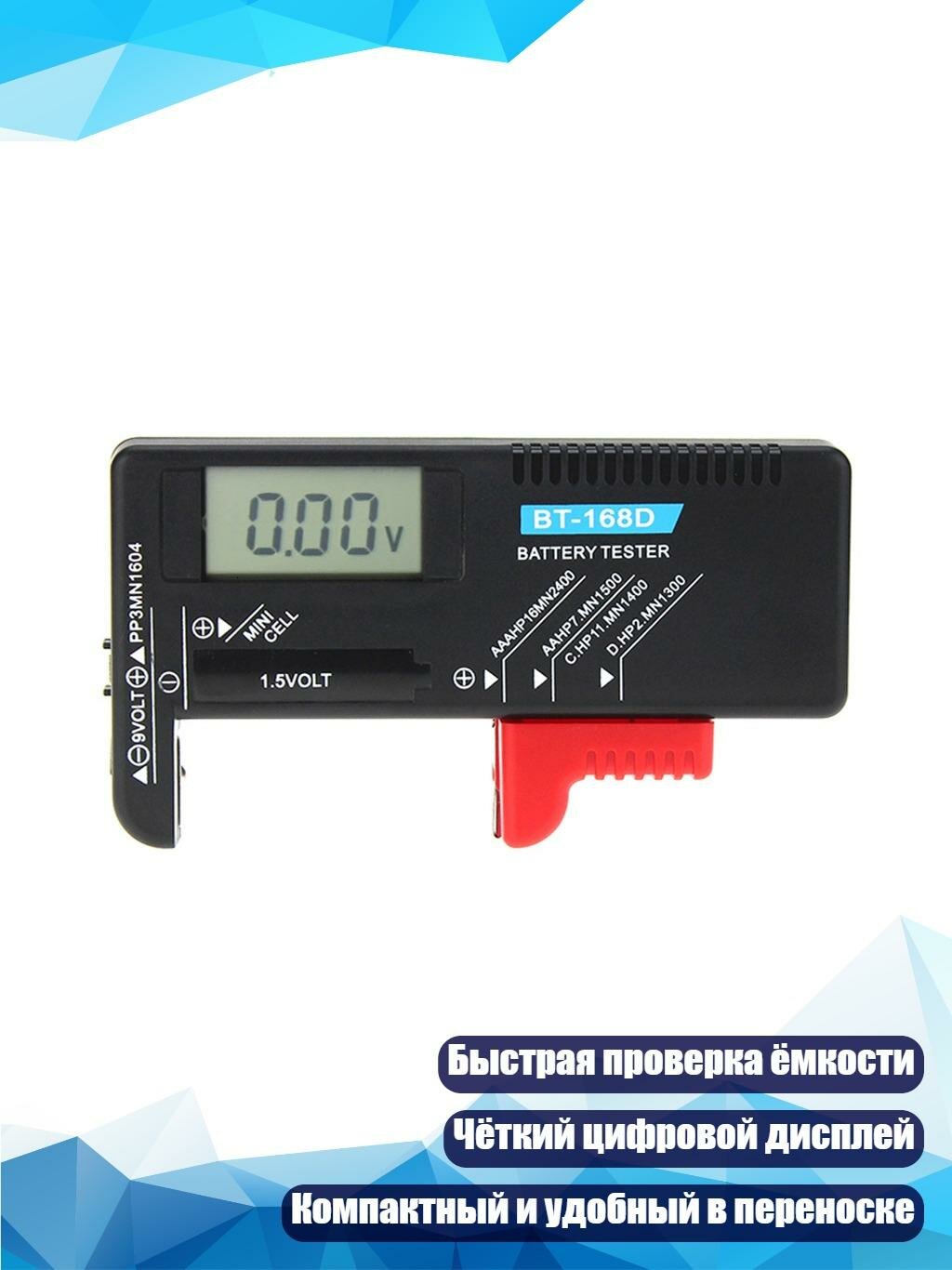 Тестер напряжения для батареек BT-168D