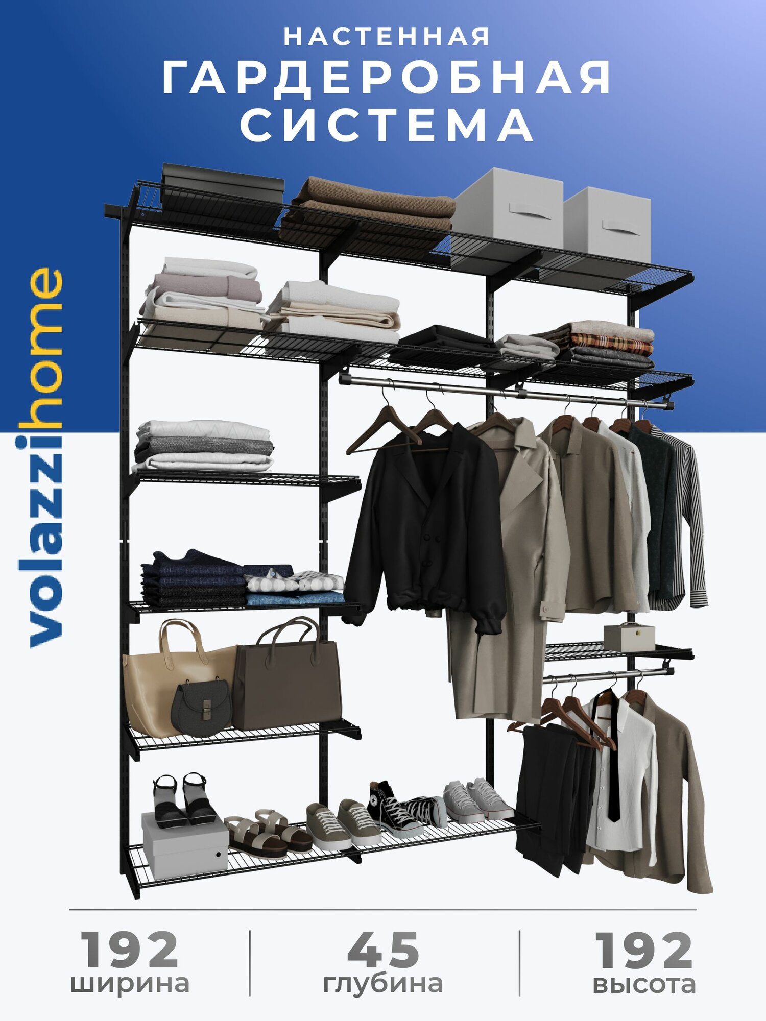 Гардеробная система Volazzi Home, №52 черный, 192х45х192 см