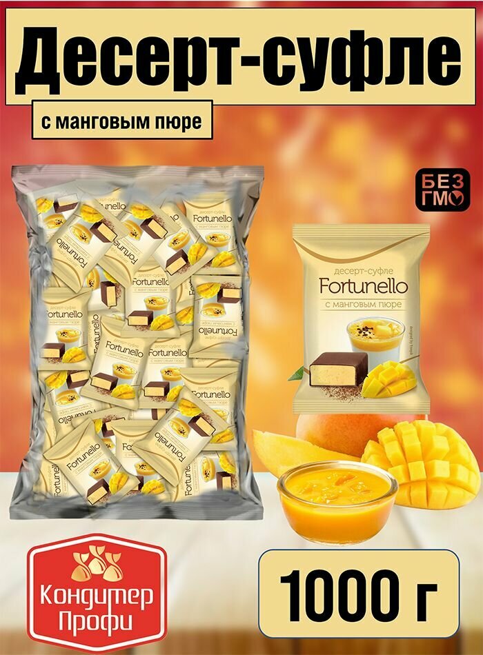 Нежное суфле в шоколадной глазури "Fortunello" с манговым пюре 1кг