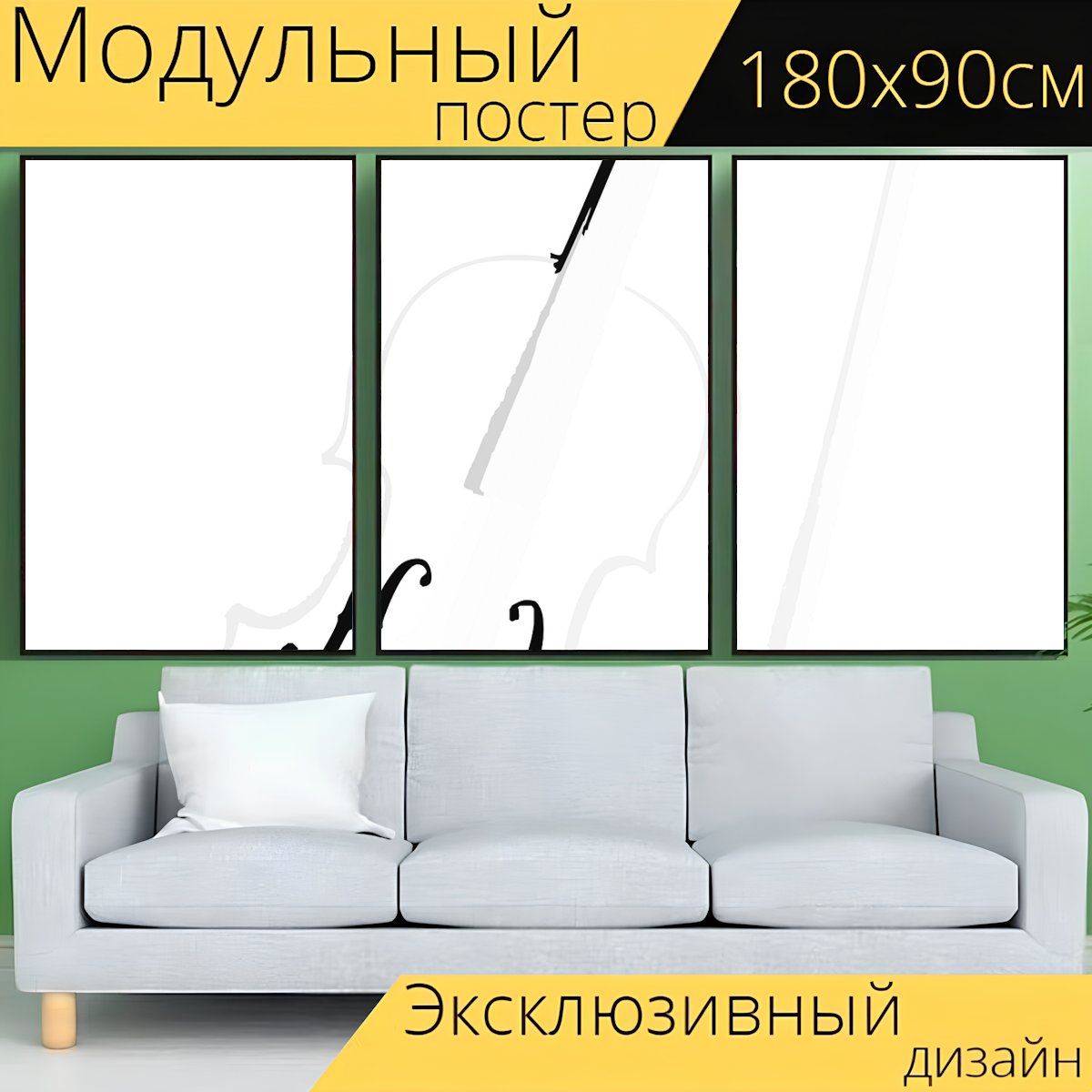 Модульный постер "Инструмент, скрипка, виолончель" 180 x 90 см. для интерьера на стену в тубусе