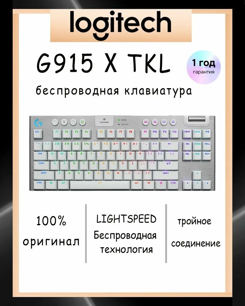 Logitech Клавиатура беспроводная , (GL Tactile), Английская раскладка, белый