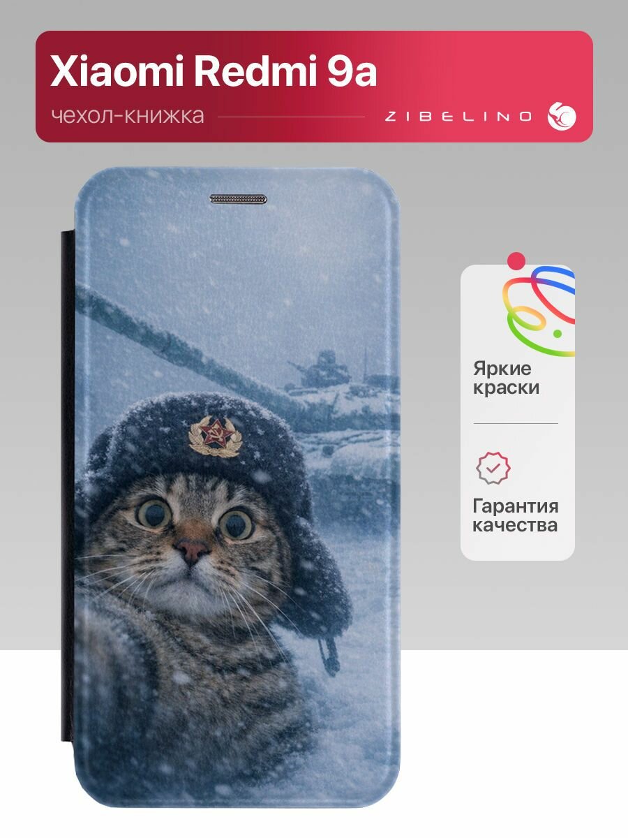 Чехол на Xiaomi Redmi 9A с рисунком, противоударный, с магнитом, черный с принтом КОТ танкист / Ксиоми Редми 9А