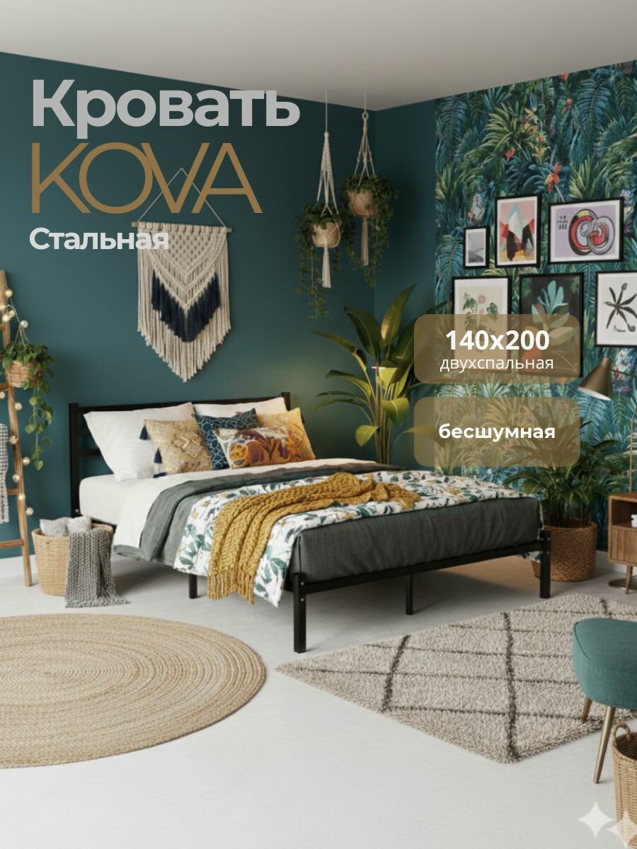 Кровать двуспальная, 140х200, черная, KOVA, металлическая, kooniq, 1 шт.