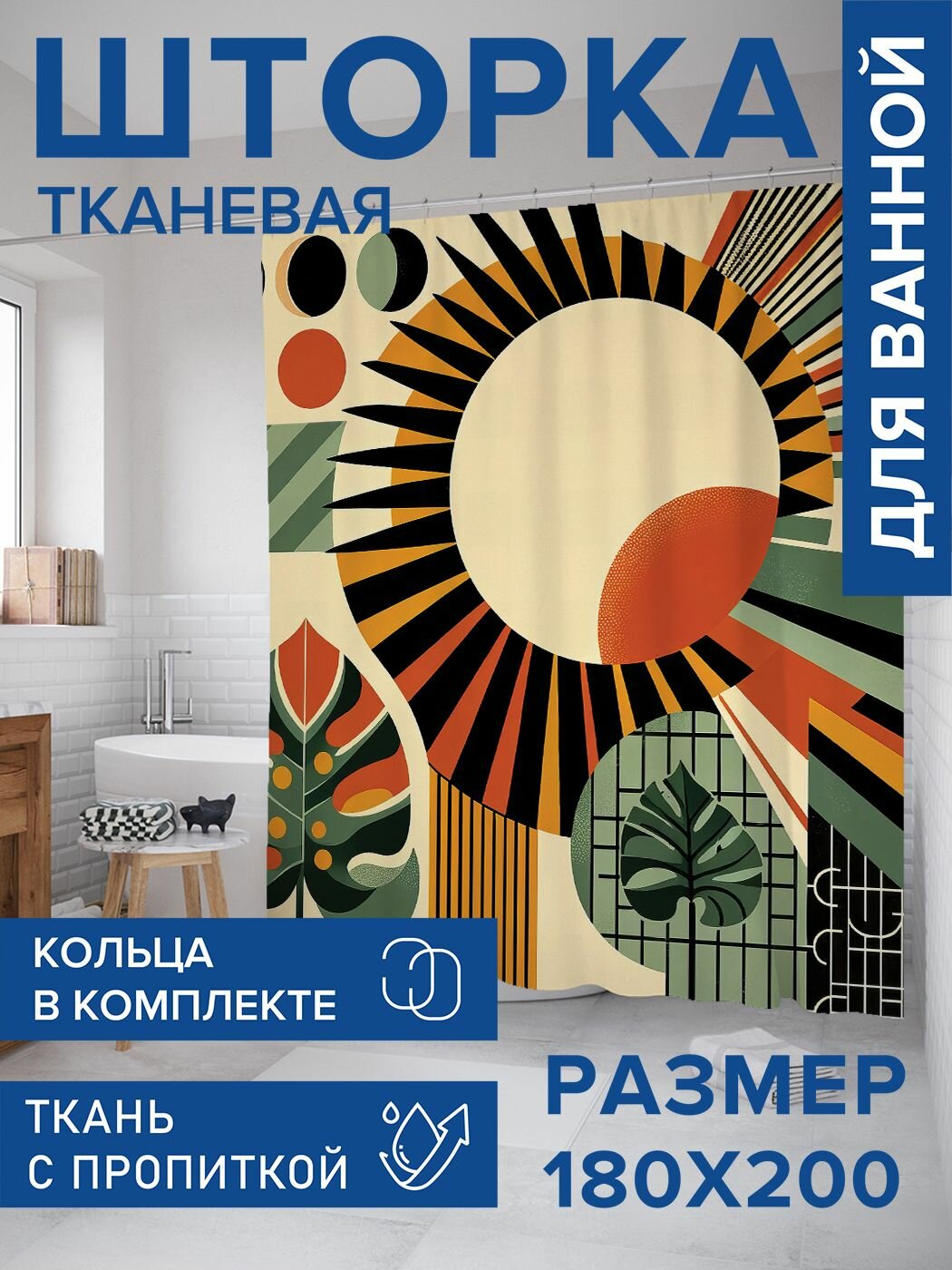 Штора для ванной тканевая 180х200 водоотталкивающая, занавеска в душевую "Заход солнца", JoyArty