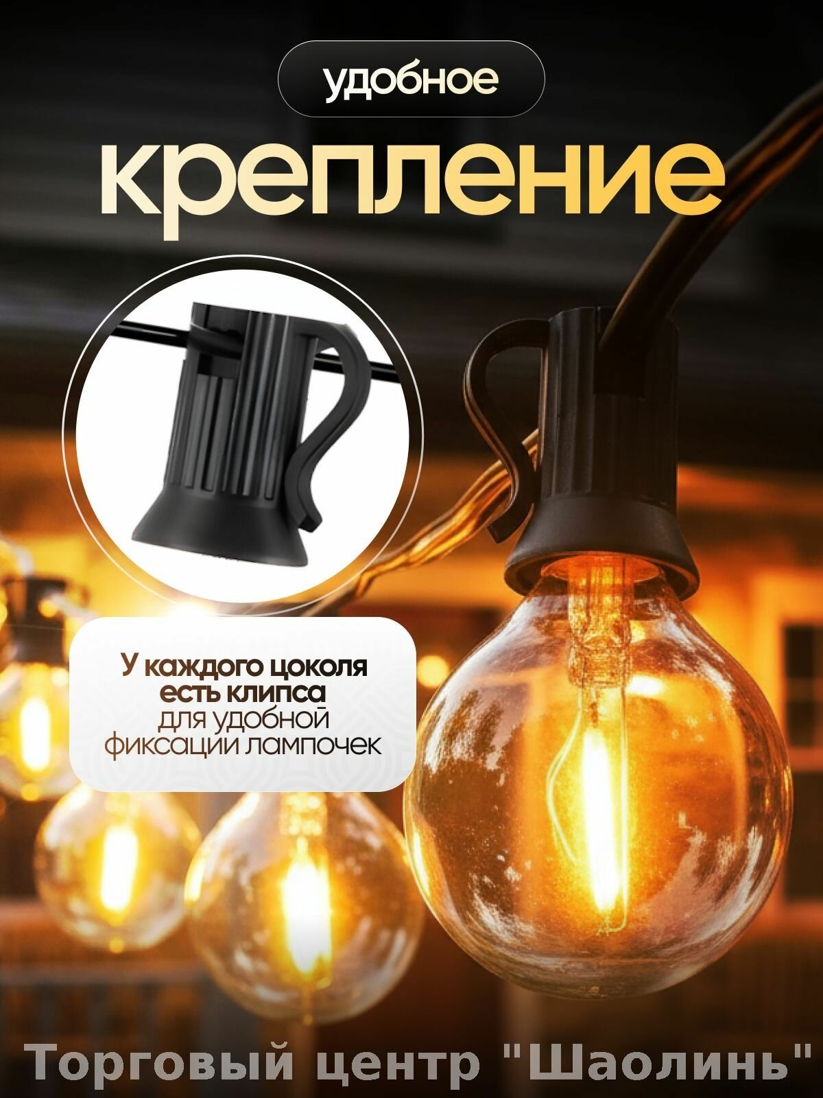 Электрогирлянда — фото 1