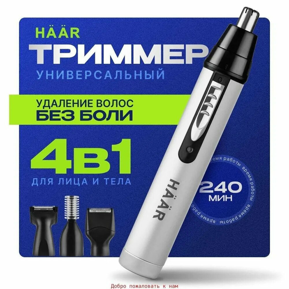 Триммер для носа и ушей AJ-460M, кол-во насадок 4