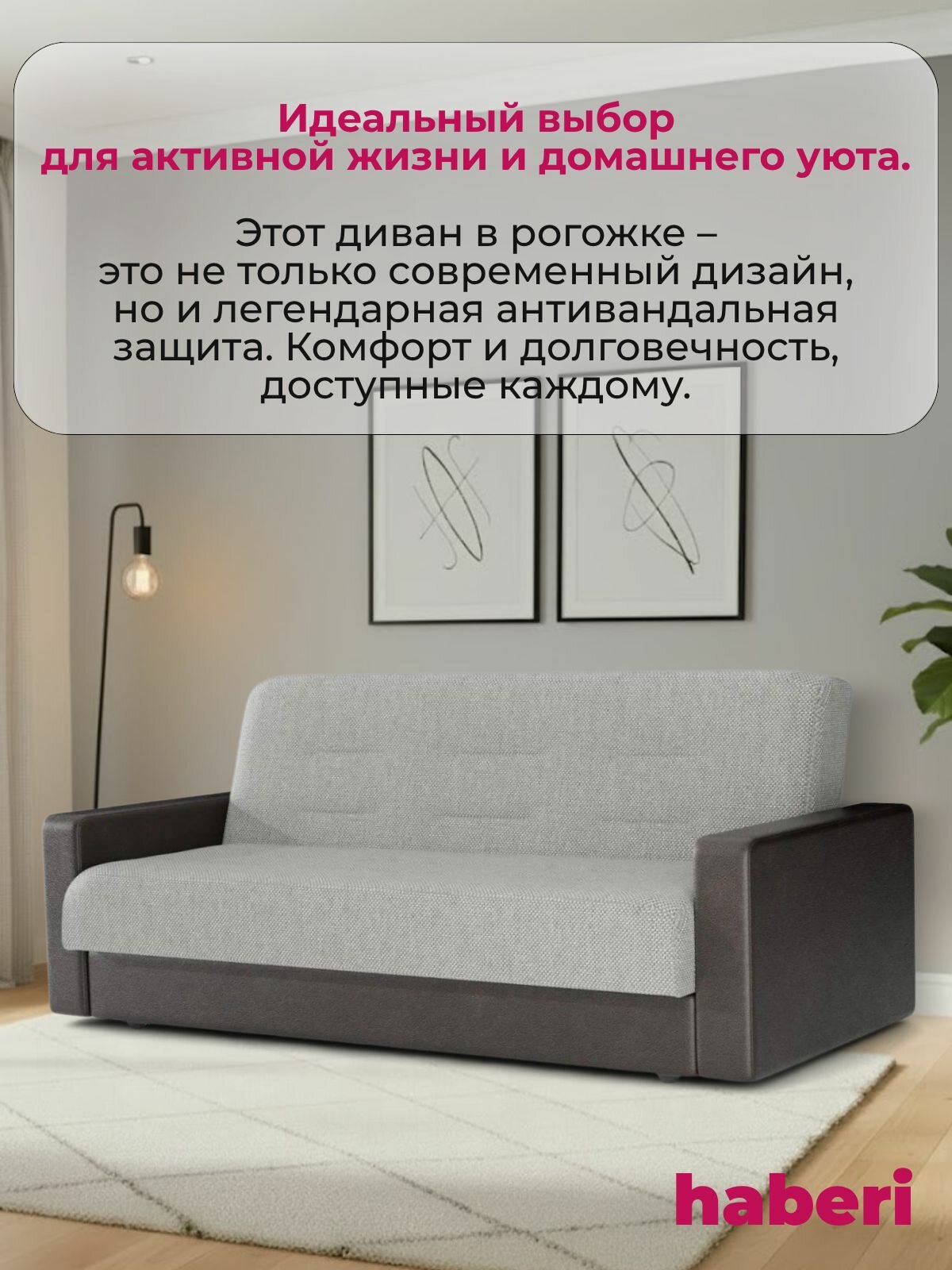 Диван прямой книжка, ткань Рогожка