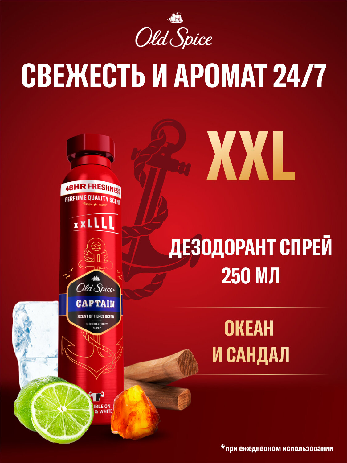 OLD SPICE мужской аэрозольный дезодорант Captain 250мл,