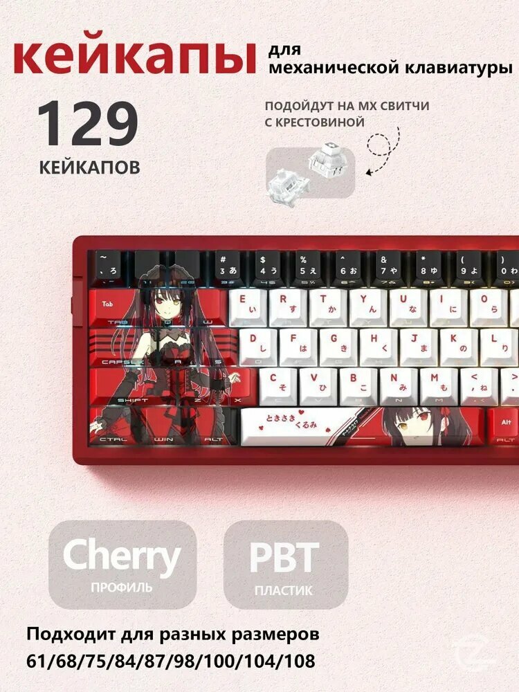 Кейкапы аниме Мэйку хатсуне: Токисаки Куранго заводская боковая гравировка, светопроницаемые, PBT, 5-сторонняя термопечать для механической клавиатуры