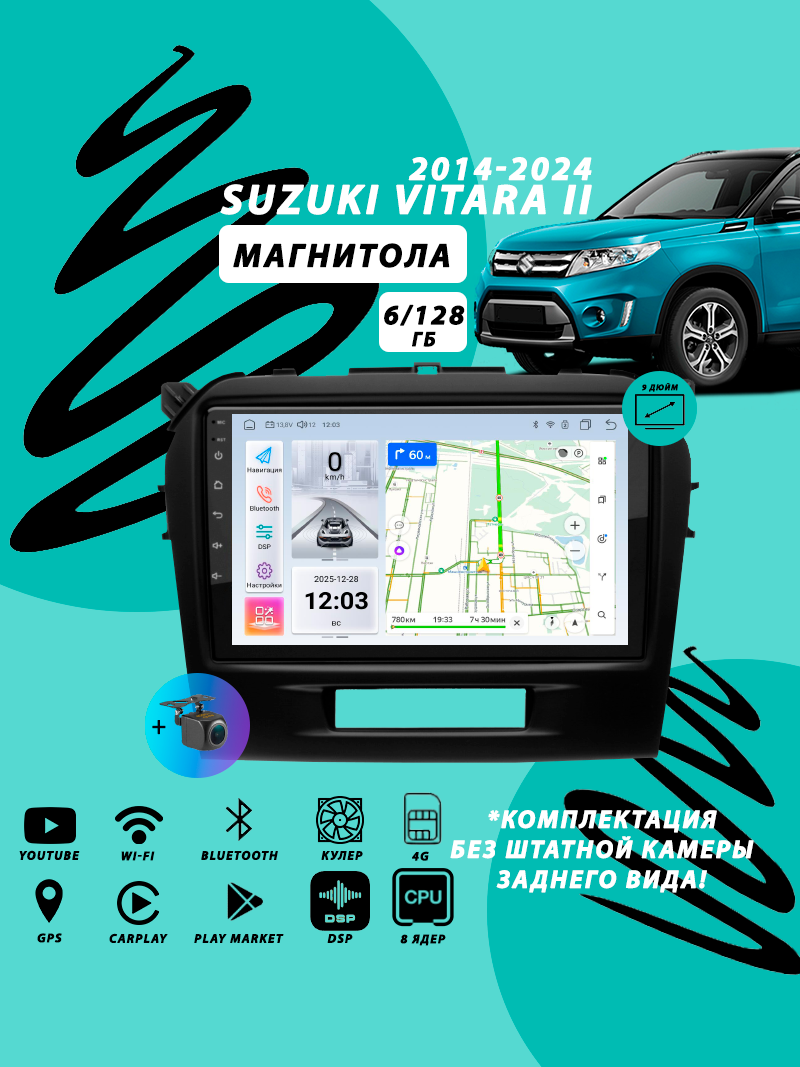 Магнитола Suzuki Vitara 2 (2014-2024) 6Гб+128Гб Sim/Android/Carplay/8 ядер/Wi-Fi/Bluetooth/кулер