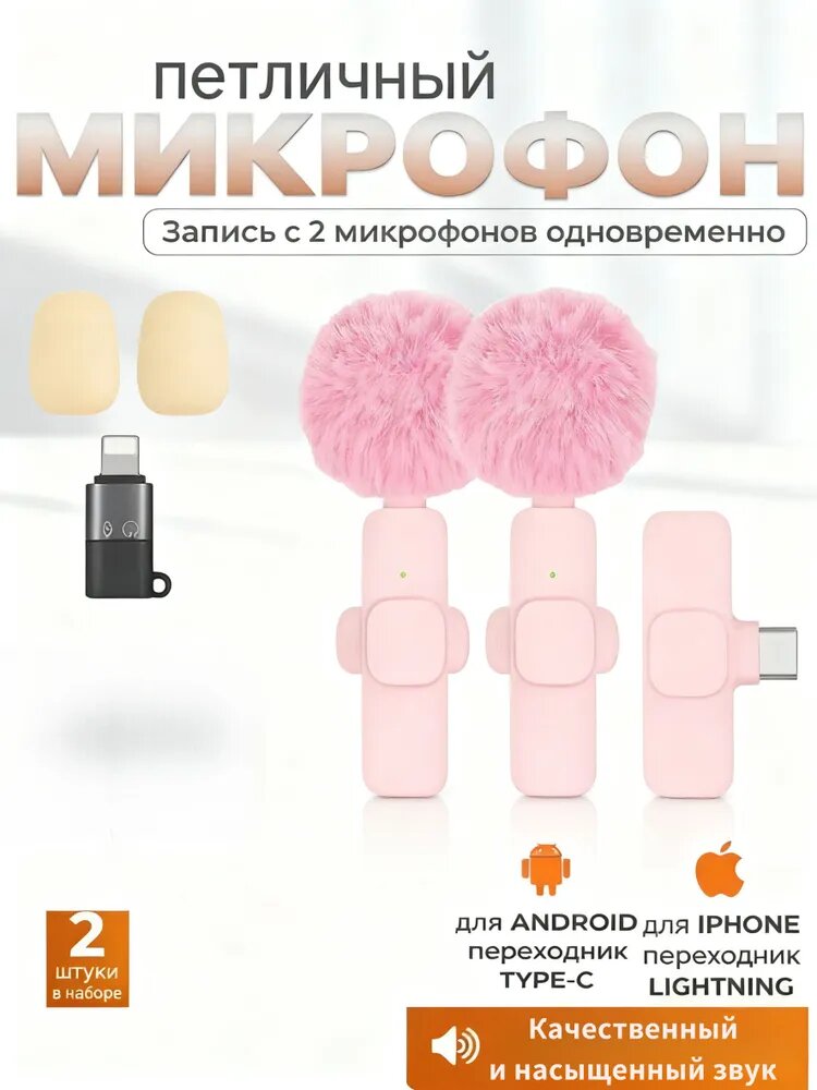 Микрофон, петличный, клипса, подключение беспроводное, полный набор