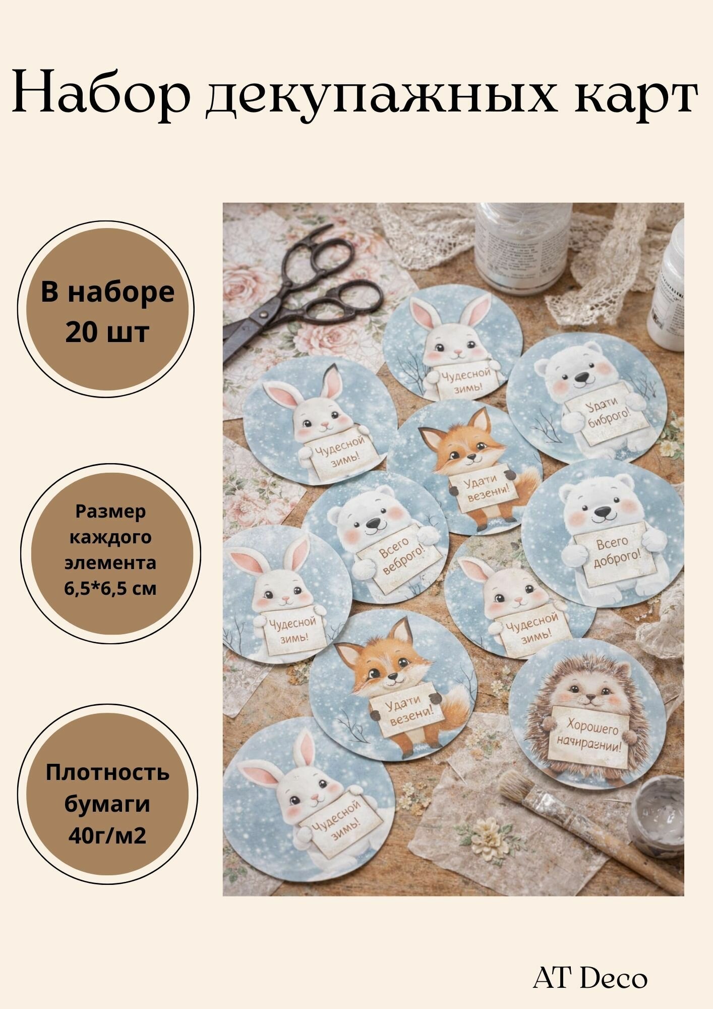 Набор декупажных картинок