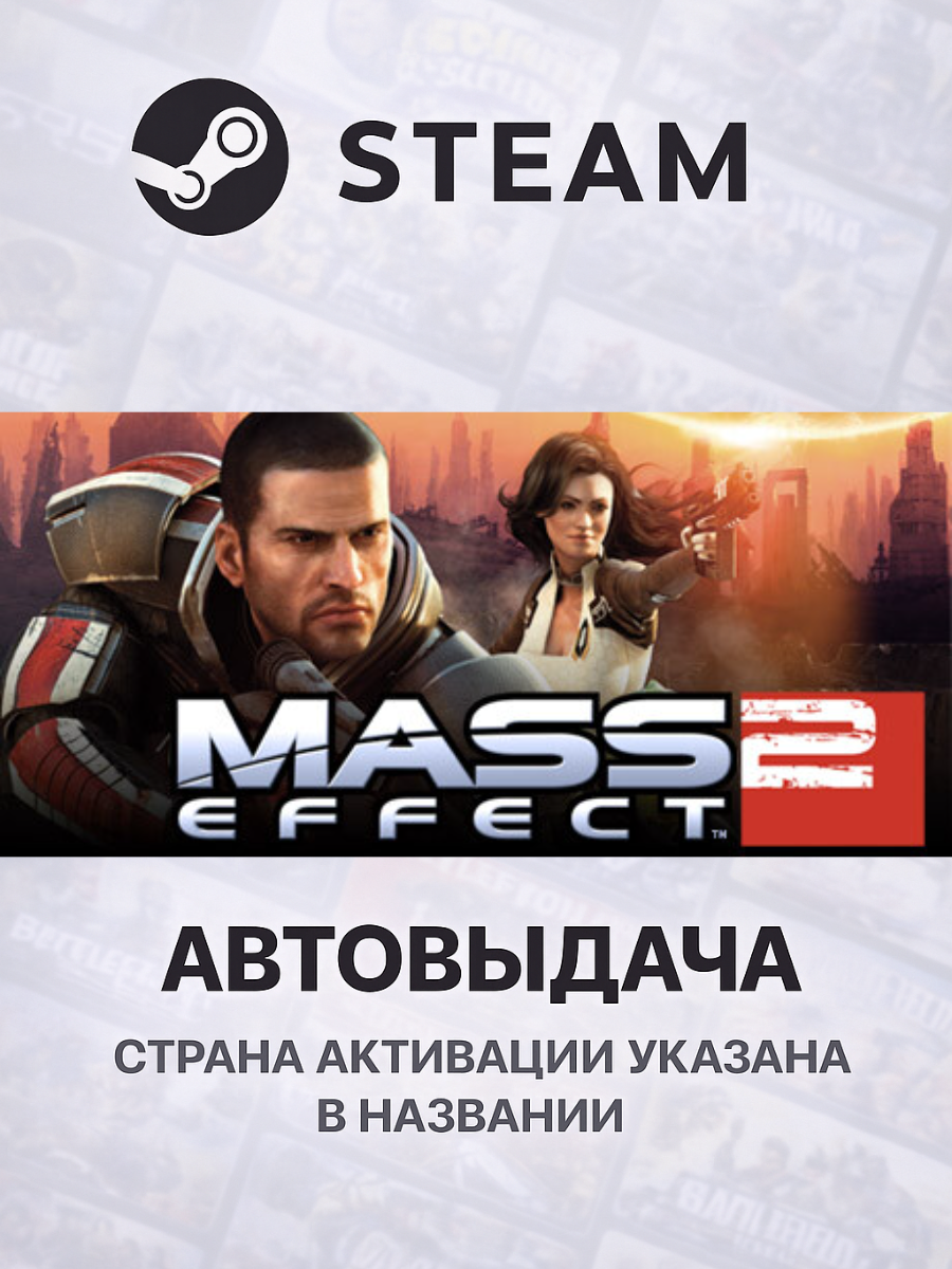 Mass Effect 2 (2010) Edition для PC/ПК, Steam Gift, Steam Deck, Украина