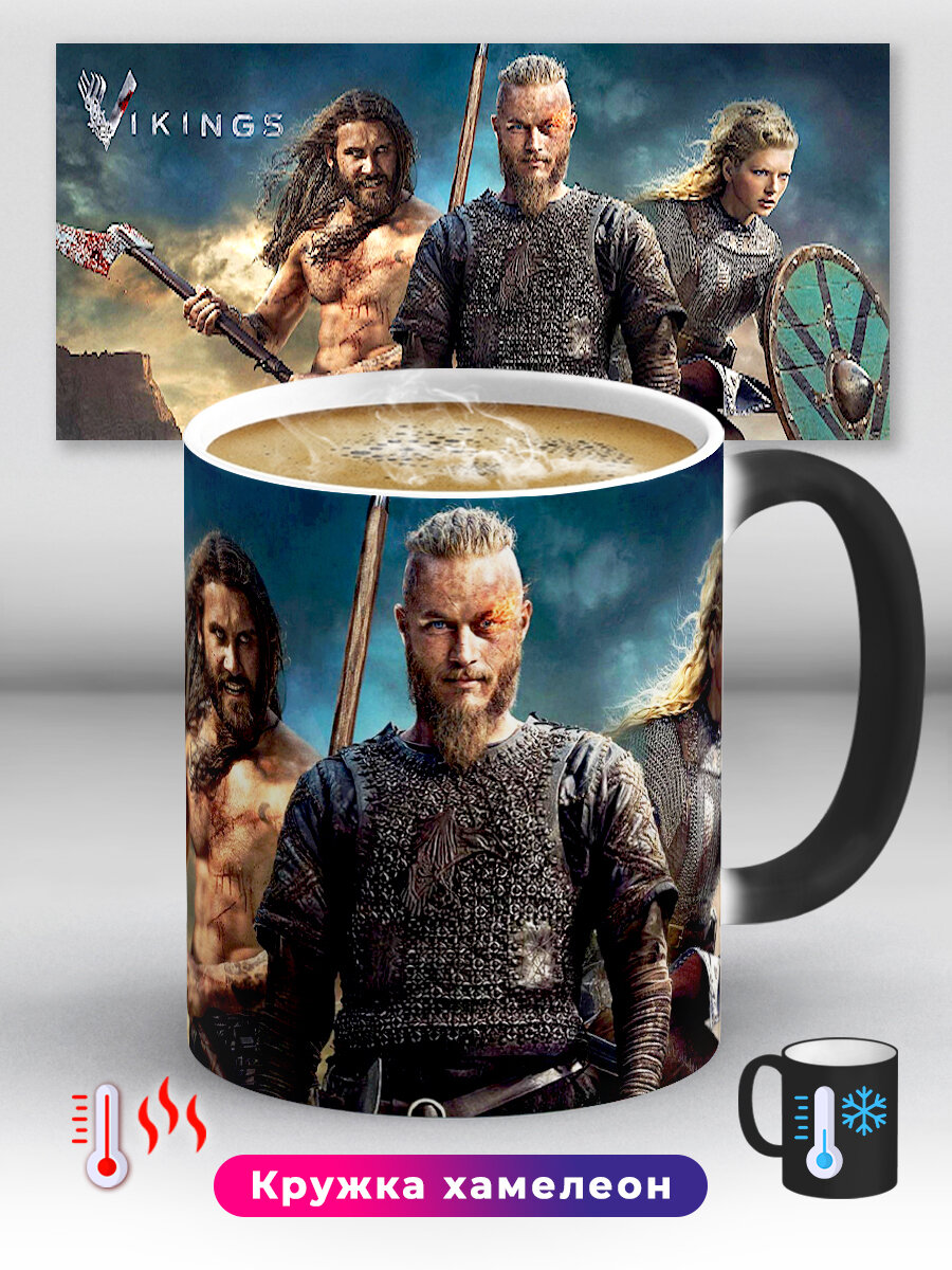 Кружка хамелеон Викинги Vikings цветной