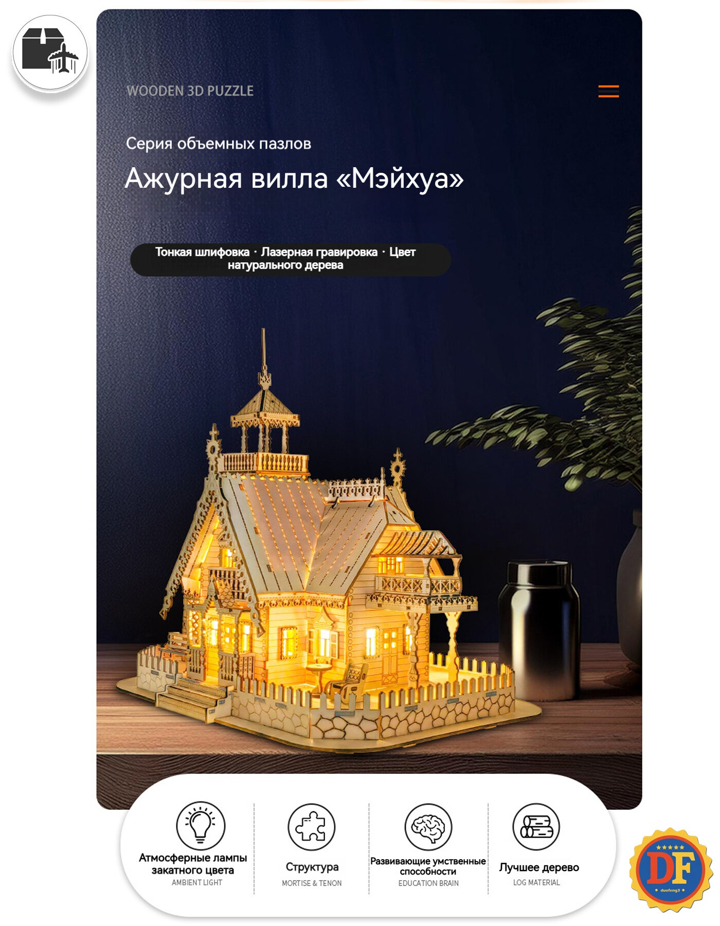 Деревянный 3D-конструктор «Ажурная вилла» с подсветкой — архитектурная модель для сборки без клея