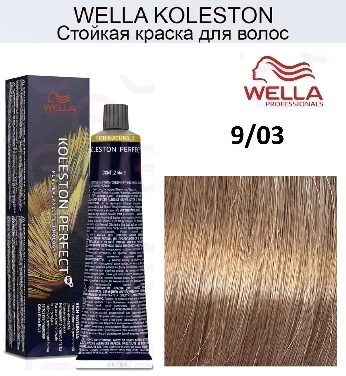 Wella Koleston Perfect ME+ 9/03 Стойкая крем-краска Лен 60мл