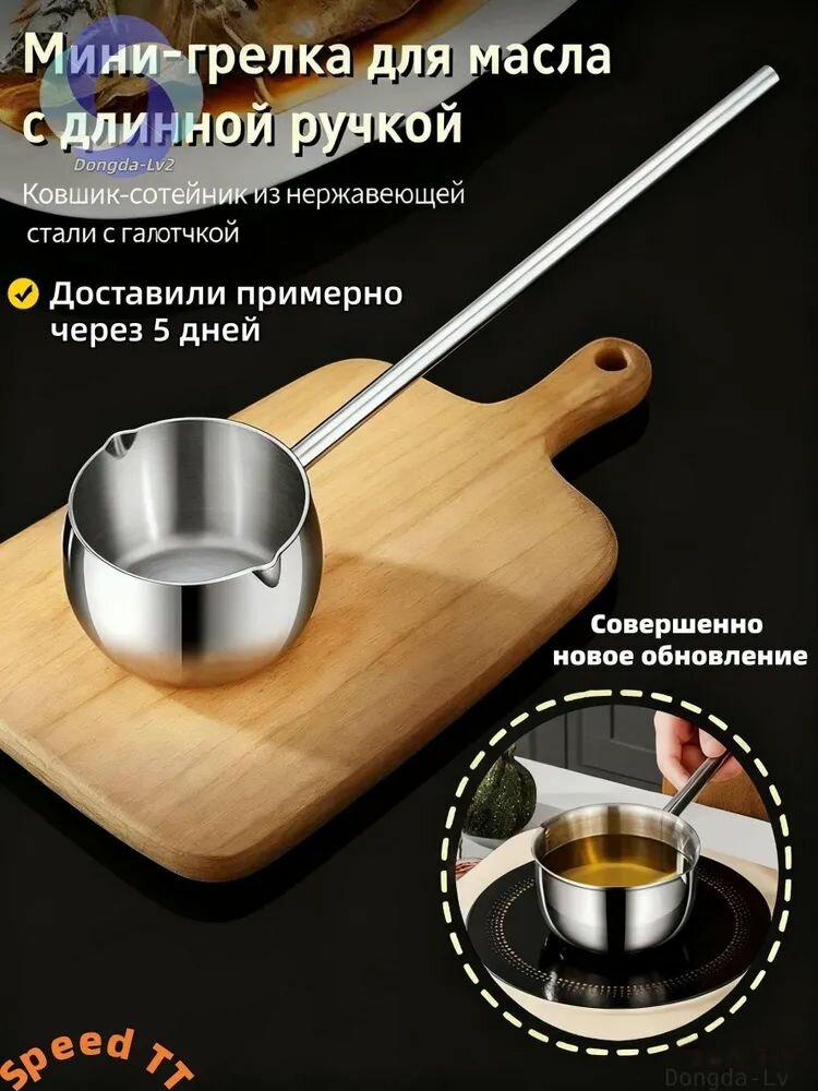 Сотейник, Нержавеющая сталь, 0.3 л