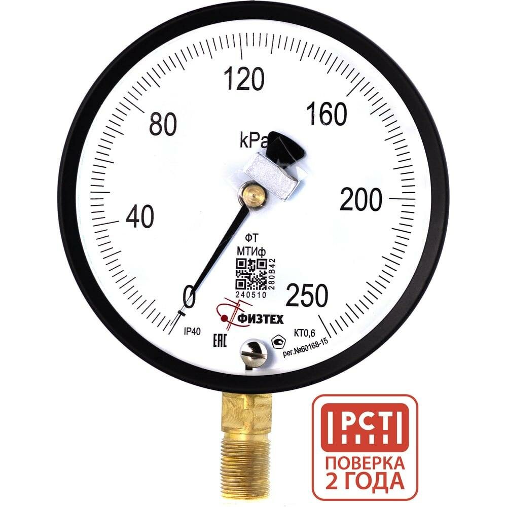 Манометр точного измерения ПО Физтех, АО МТИф 0-250 кПа кт.0,6 d.160 IP40 M20_1,5 РШ Корр.0 4687206463509