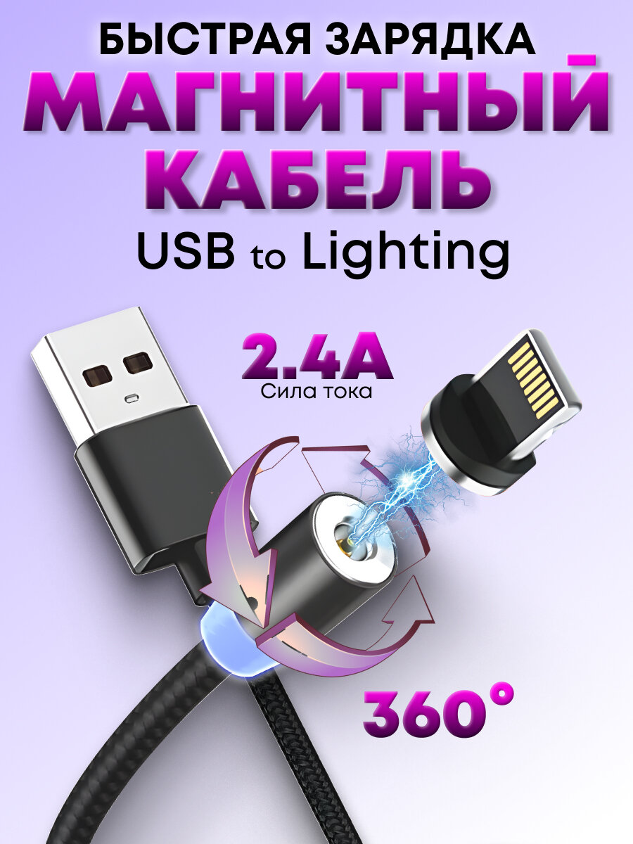 Премиум! Кабель/провод магнитный 360/магнитная зарядка с подсветкой USB-lightning для Apple Iphone/Шнур для зарядки Айфон