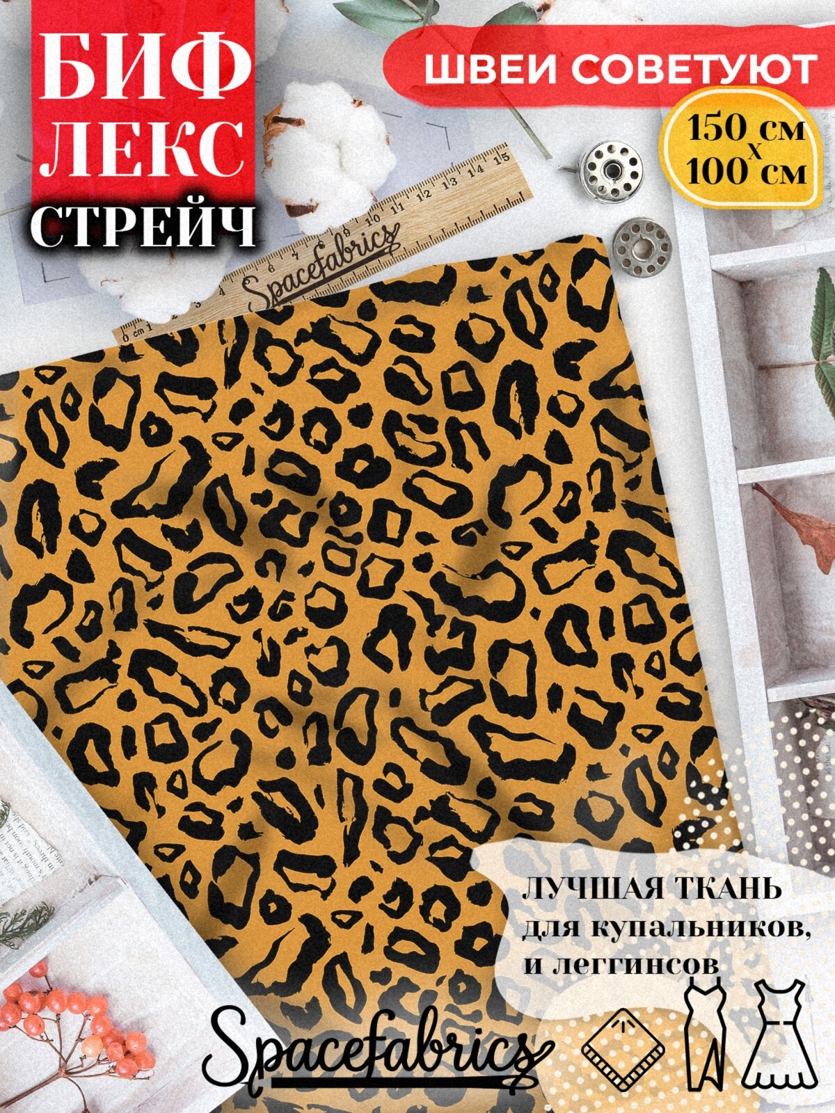 Бифлекс ткань для шитья и рукоделия, 240 г/м2, отрез 150х100 см, трикотажная стрейч ткань с принтом