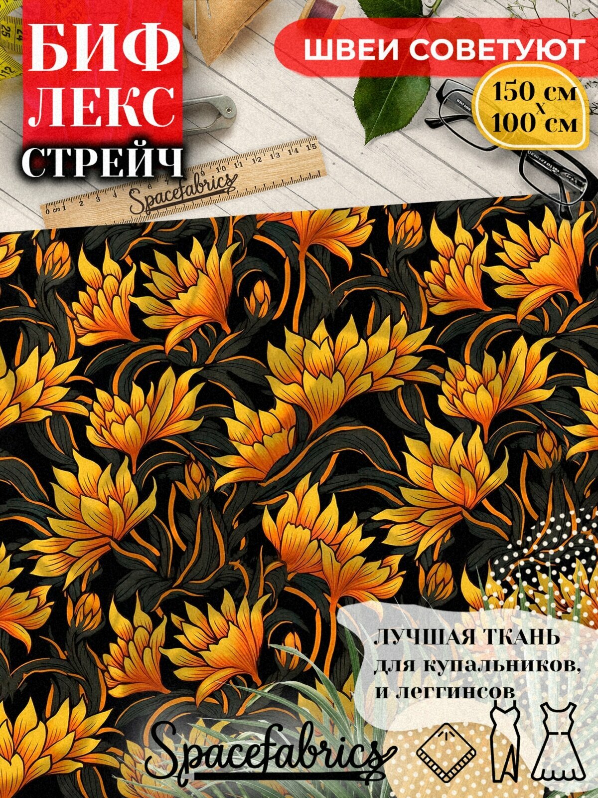 Бифлекс ткань для шитья и рукоделия, 240 г/м2, отрез 150х100 см, трикотажная стрейч ткань с принтом