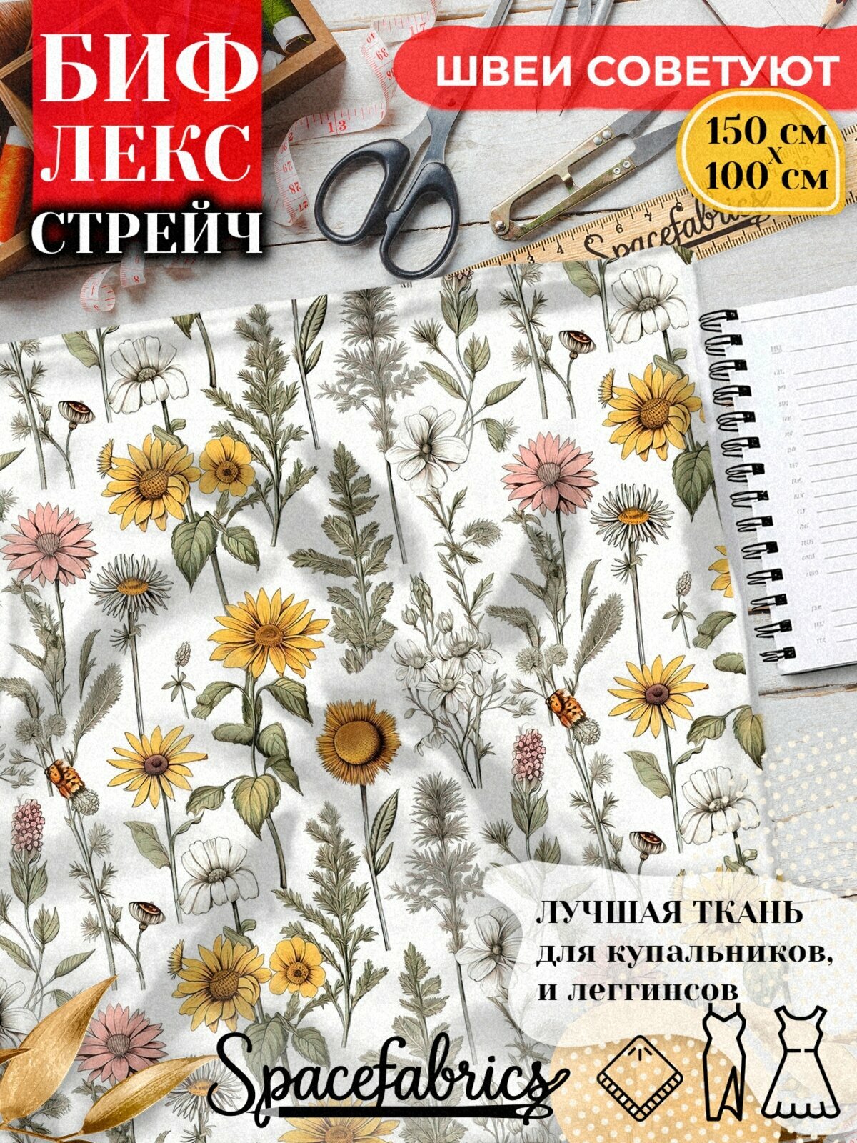 Бифлекс ткань для шитья и рукоделия, 240 г/м2, отрез 150х100 см, трикотажная стрейч ткань с принтом