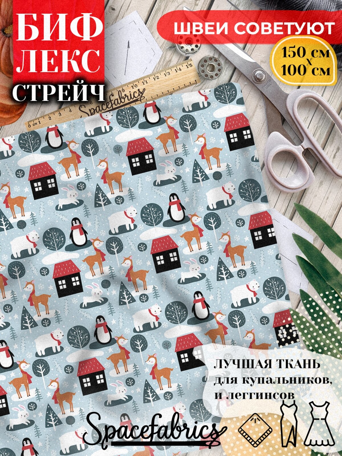 Бифлекс ткань для шитья и рукоделия, 240 г/м2, отрез 150х100 см, трикотажная стрейч ткань с принтом