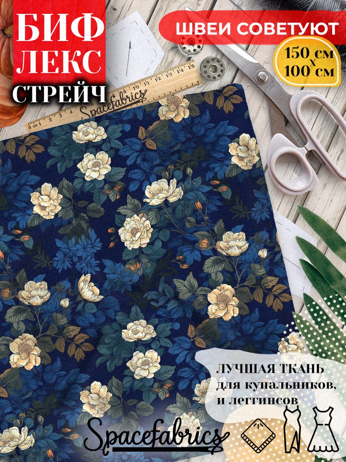 Бифлекс ткань для шитья и рукоделия, 240 г/м2, отрез 150х100 см, трикотажная стрейч ткань с принтом
