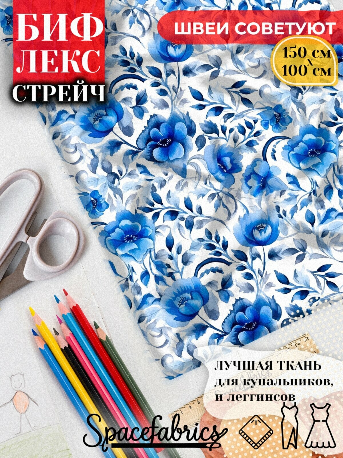 Бифлекс ткань для шитья и рукоделия, 240 г/м2, отрез 150х100 см, трикотажная стрейч ткань с принтом