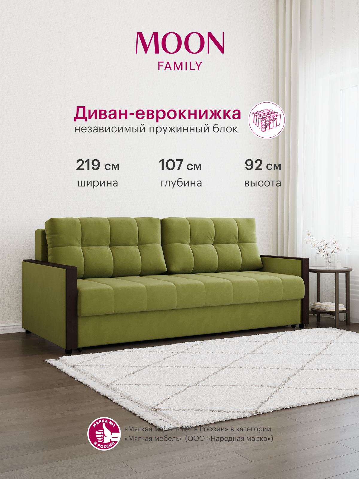 Диван-кровать раскладной еврокнижка MOON FAMILY 135 велюр оливковый, Независимый пружинный блок , 219х107х92 см