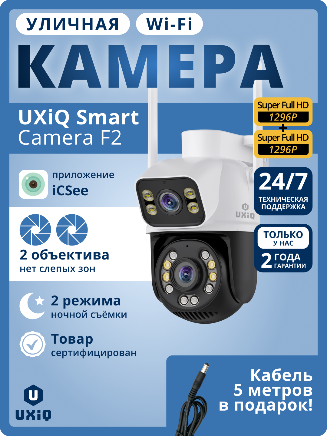 Камера видеонаблюдения UXiQ Smart Camera F2 для улицы и дома с удалённым управлением через смартфон по Wi-Fi