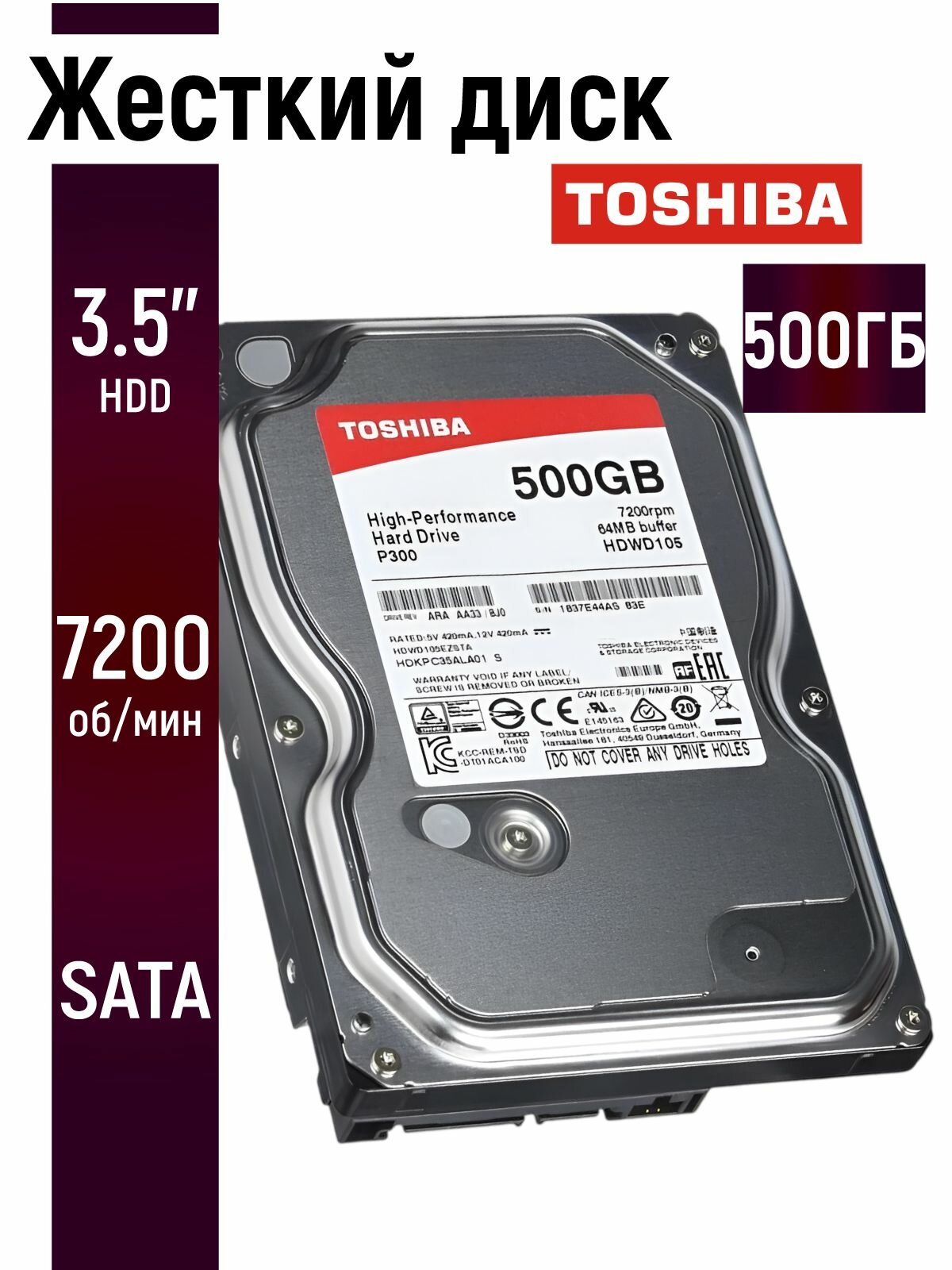 Внутренний жесткий диск Toshiba 500 Гб 3.5 P300