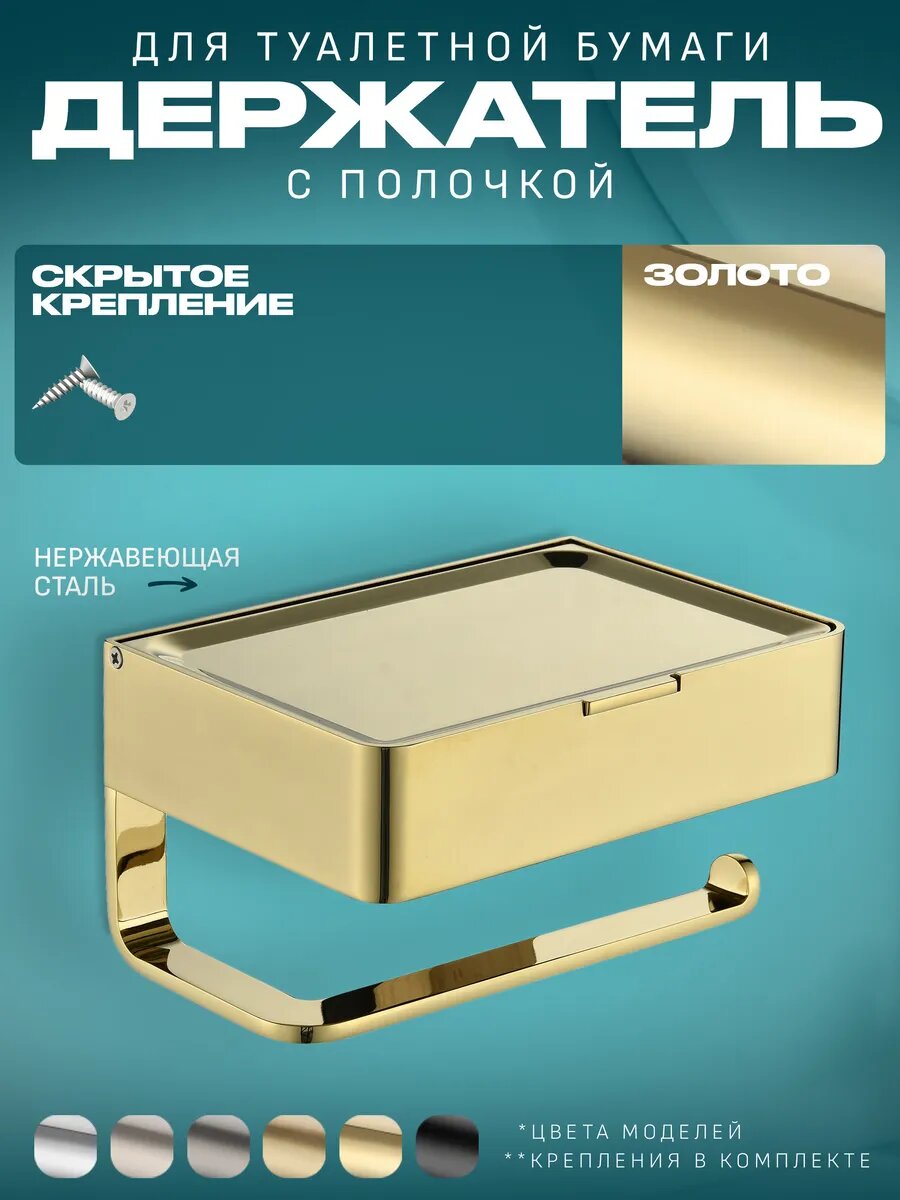 Настенный бумагодержатель плоский AC0050GO Золото глянец