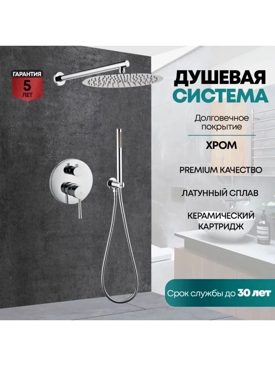 Душевая система скрытого монтажа GB5099CR-3 Хром