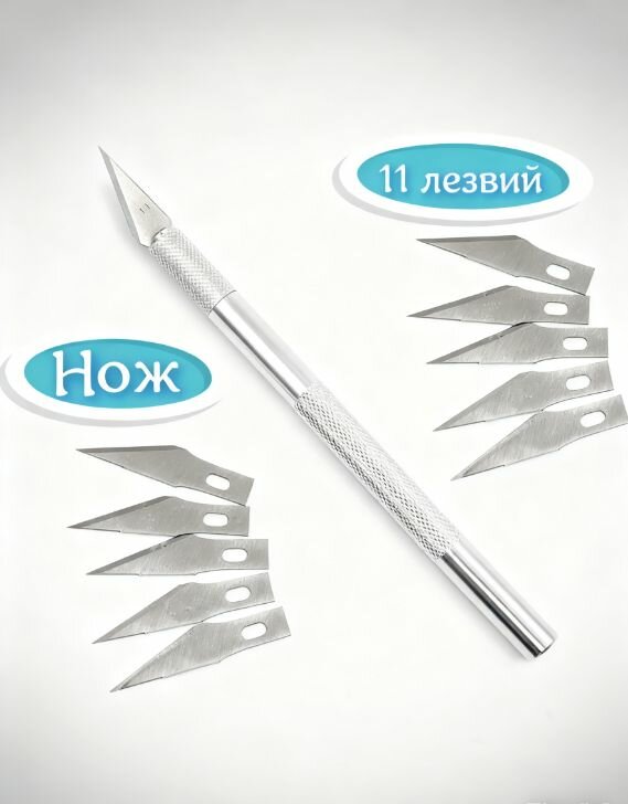 Скальпель канцелярский