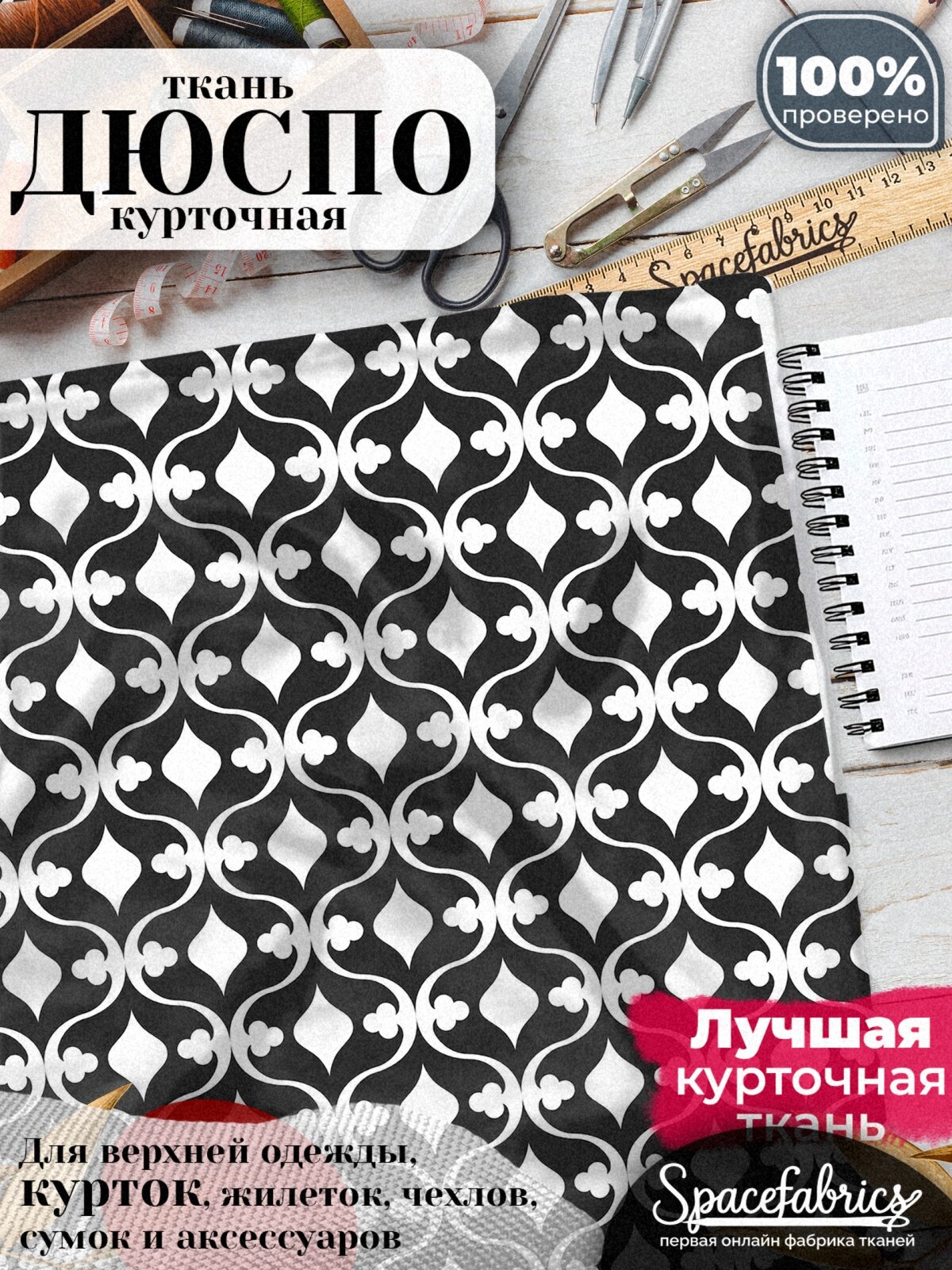 Дюспо 240T WR PU Milky ткань для шитья, плащевая, курточная, отрез 147х100 см, рисунок, принт
