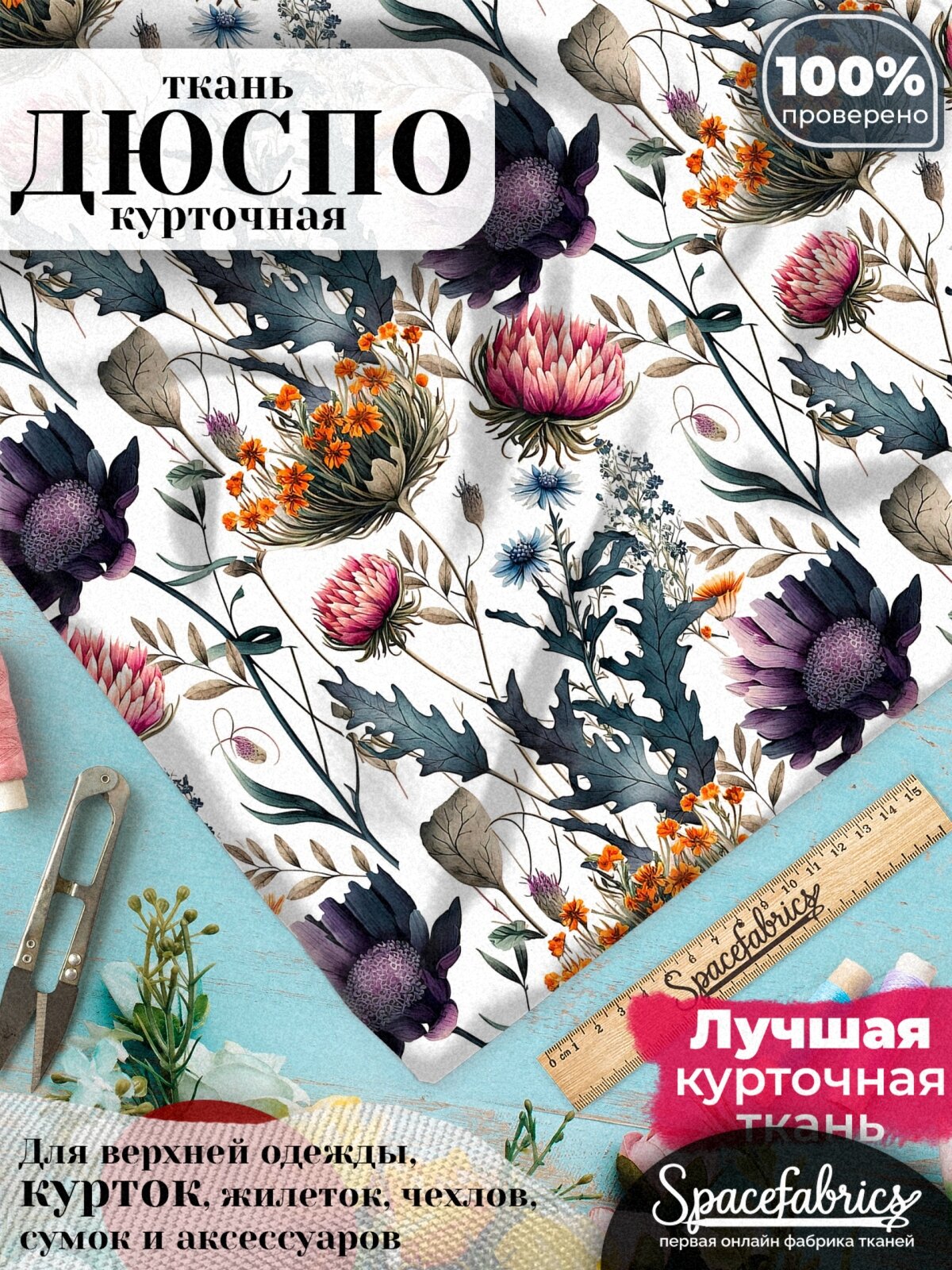Плащевая ткань для шитья дюспо 240T WR PU Milky, 85 г/м , отрез 147х100 см, курточная, принт