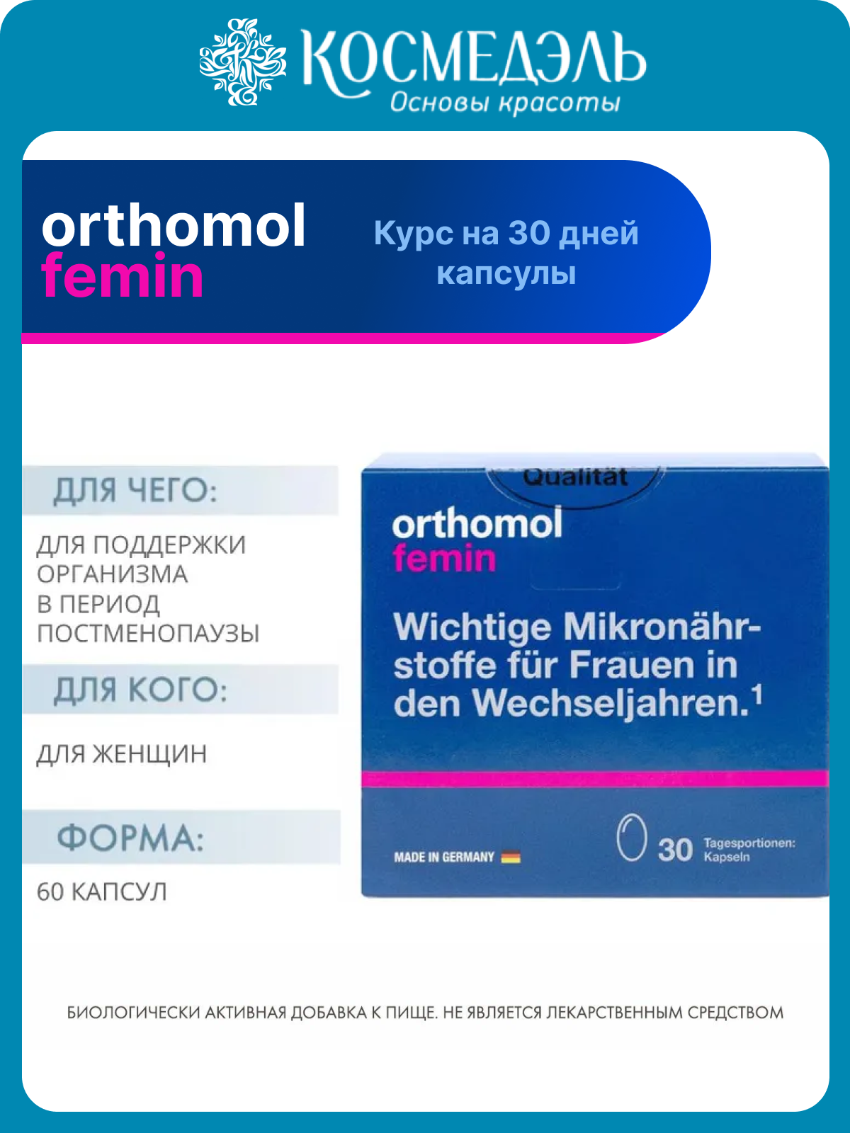 Комплекс ORTHOMOL "Фемин" для женщин во время постменопаузы, 60 капсул на 30 дней