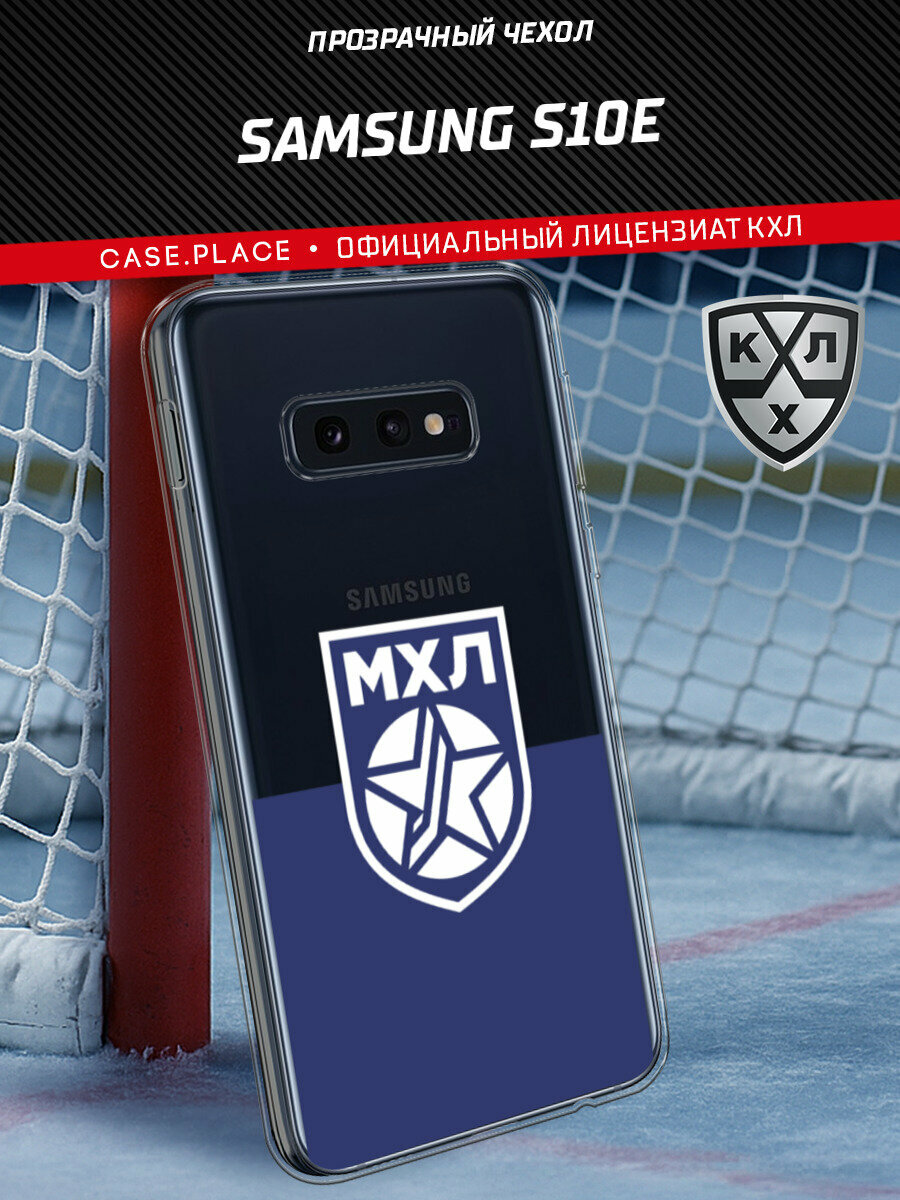Чехол на Samsung Galaxy S10E / Самсунг S10E с принтом МХЛ хоккей