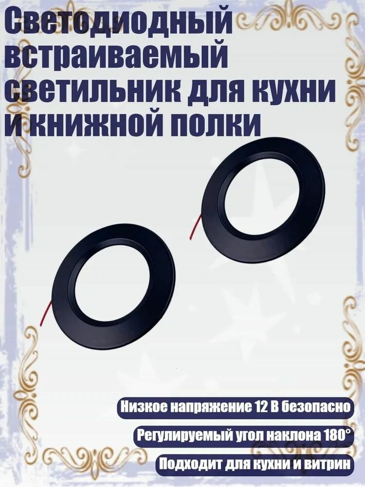 Светодиодный встраиваемый светильник для кухни и книжной полки, Черный