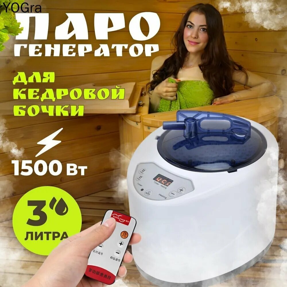 Парогенератор для кедровой бочки Паровой испаритель для сауны и бани 1500ВТ