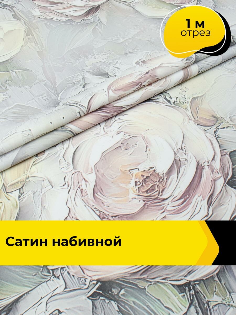 Ткань Сатин 50s 50*50 5Д (Египетская пряжа) для шитья постельного белья, отрез 1 м*250 см, цвет серый