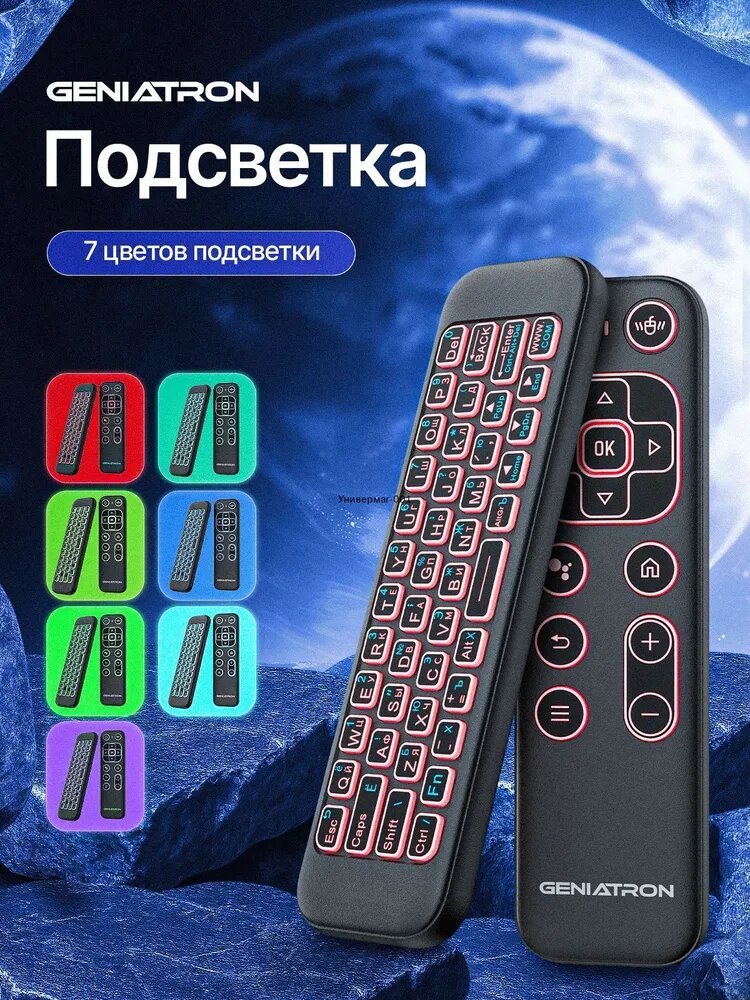 Беспроводная клавиатура Air Mouse BT5.2 2.4G с пульт с голосовым управлением подсветкой аккумулятором и тачпадом для Android TV двухсторонний
