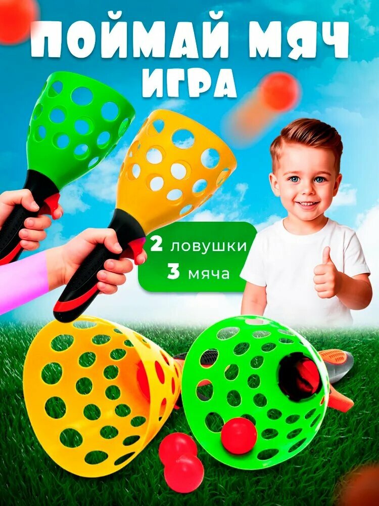 Набор для подвижных игр